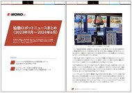 協働ロボットニュースまとめ：電子ブックレット（FA） - MONOist