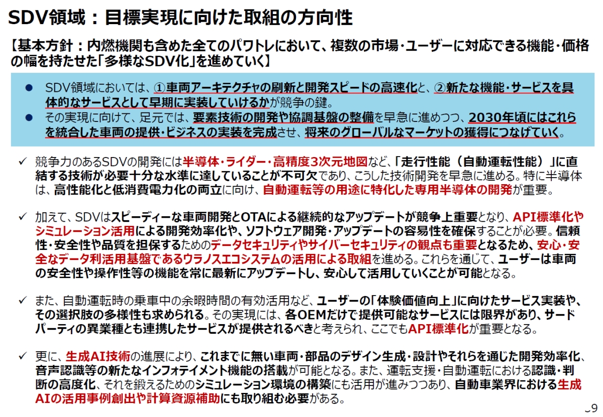 モビリティDX戦略が目指す「SDVの日系シェア3割」はどうすれば実現できるのか：SDVフロントライン（2/3 ページ） - MONOist
