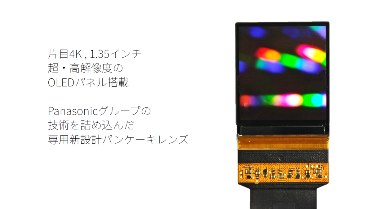 パナソニックが産業VR市場に本格参入、Shiftallの超軽量8K製品で置き換え提案：VRニュース（1/2 ページ） - MONOist