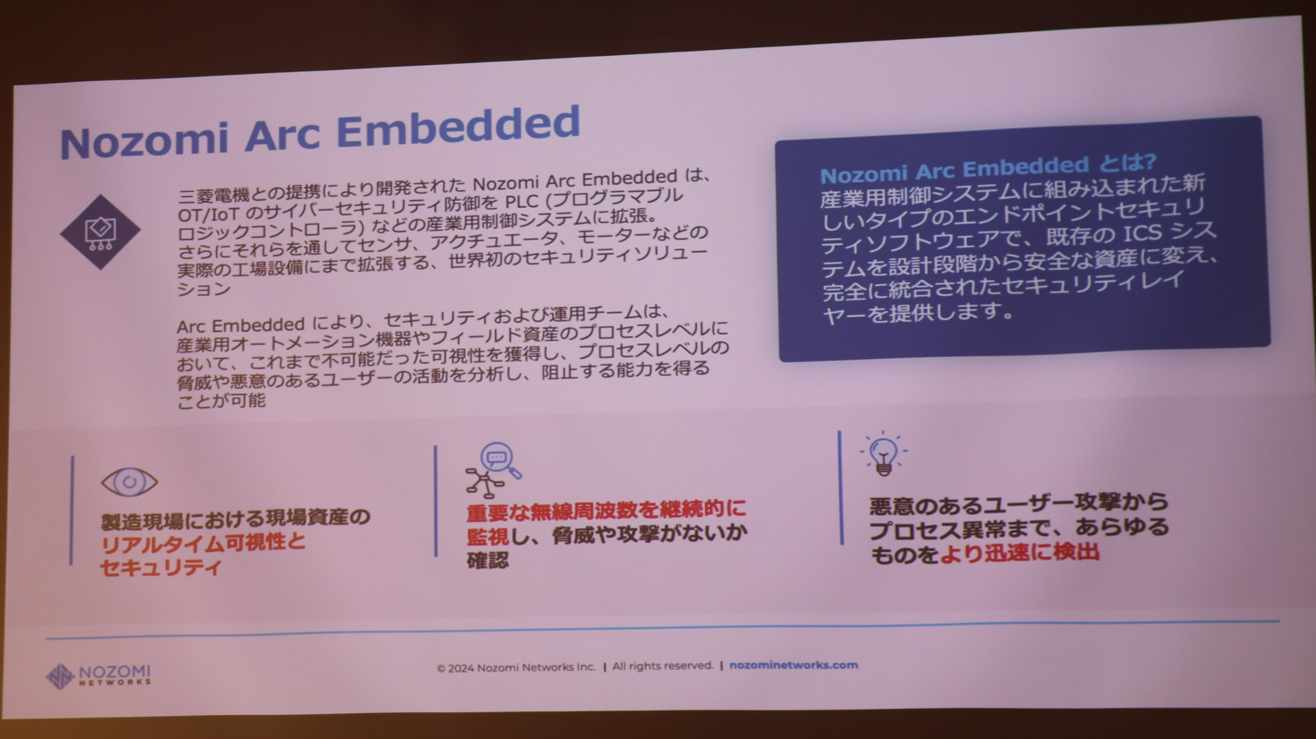 高まるリスクに米国のOTセキュリティ企業がPLCや無線環境向けセンサー：産業制御システムのセキュリティ - MONOist