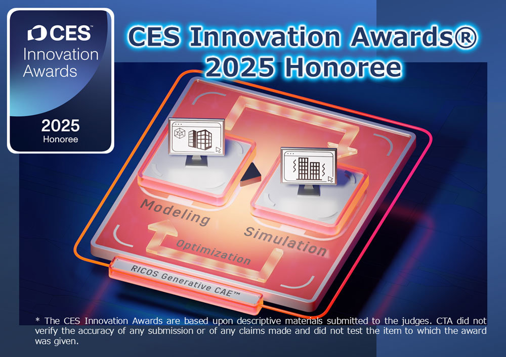 RICOSの形状最適化システムが「CES Innovation Awards 2025」を受賞：CAEニュース - MONOist
