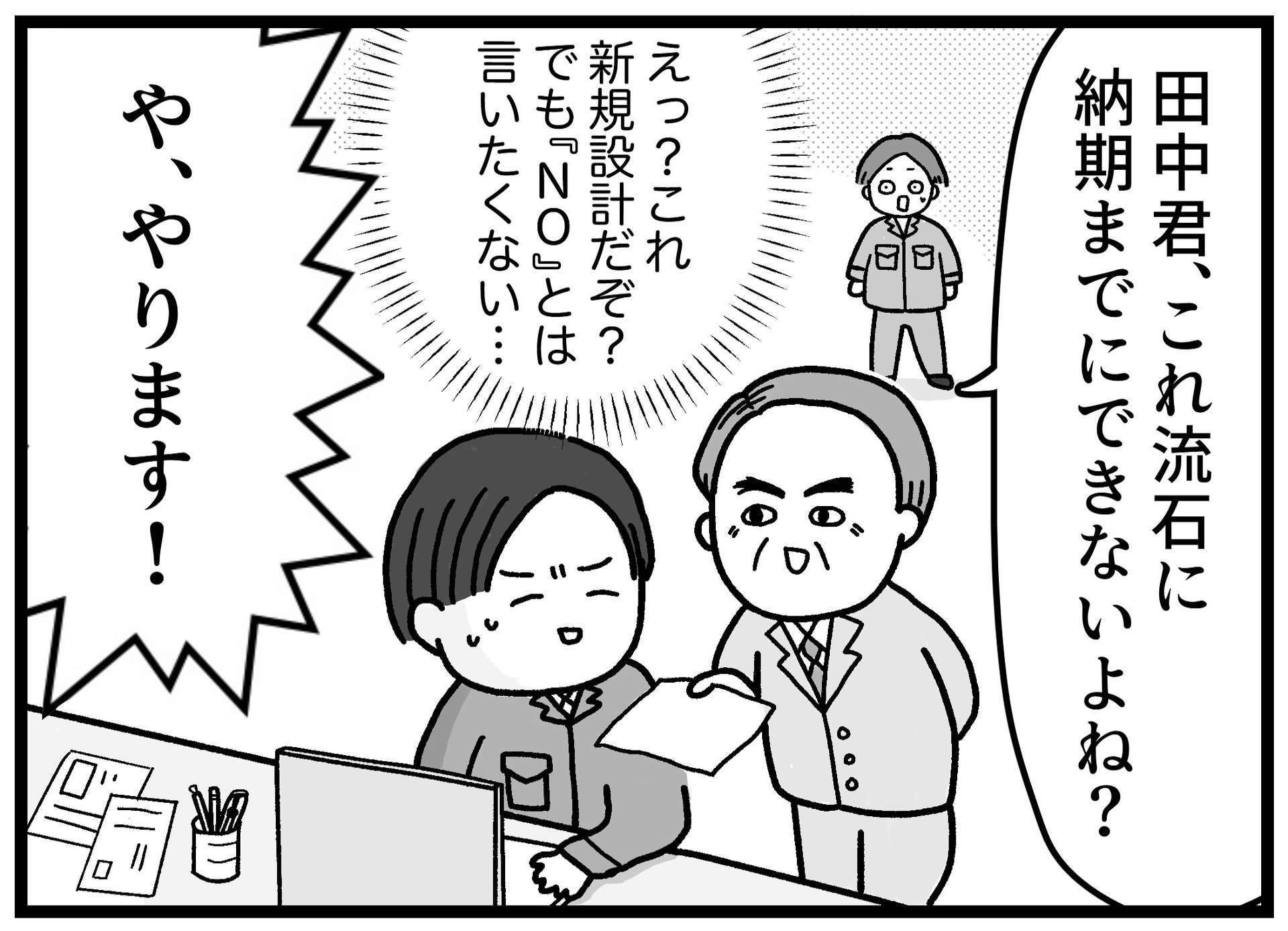 第1話「できないなんて言わないよ絶対」：タナカ、設計中！（1）（2/5 ページ） - MONOist