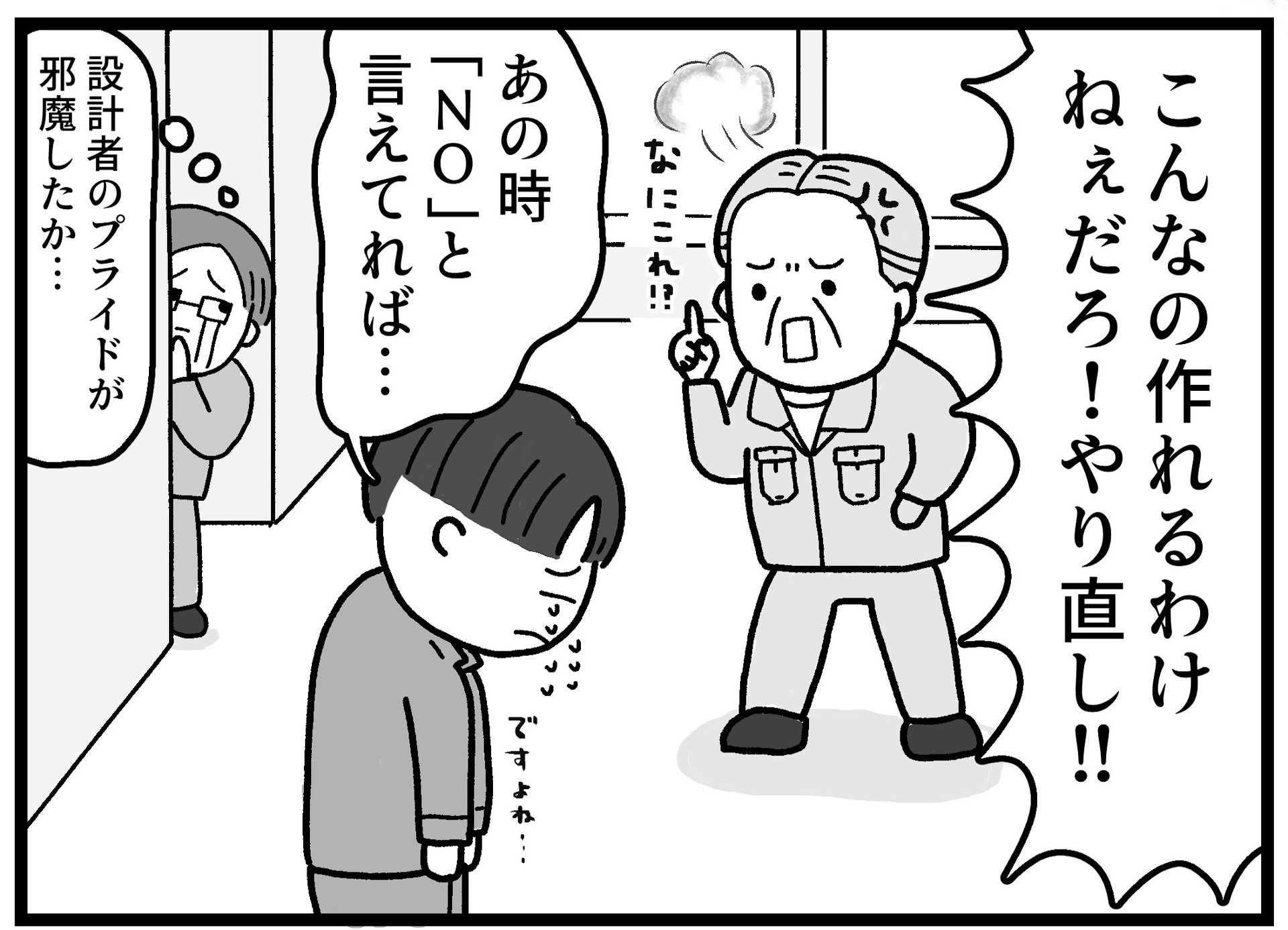 第1話「できないなんて言わないよ絶対」：タナカ、設計中！（1）（5/5 ページ） - MONOist