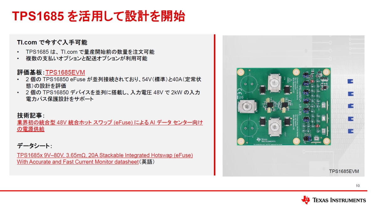 6kW超の電力パス保護が可能な電源向けPMIC、電力需要増すデータセンター向け：組み込み開発ニュース - MONOist