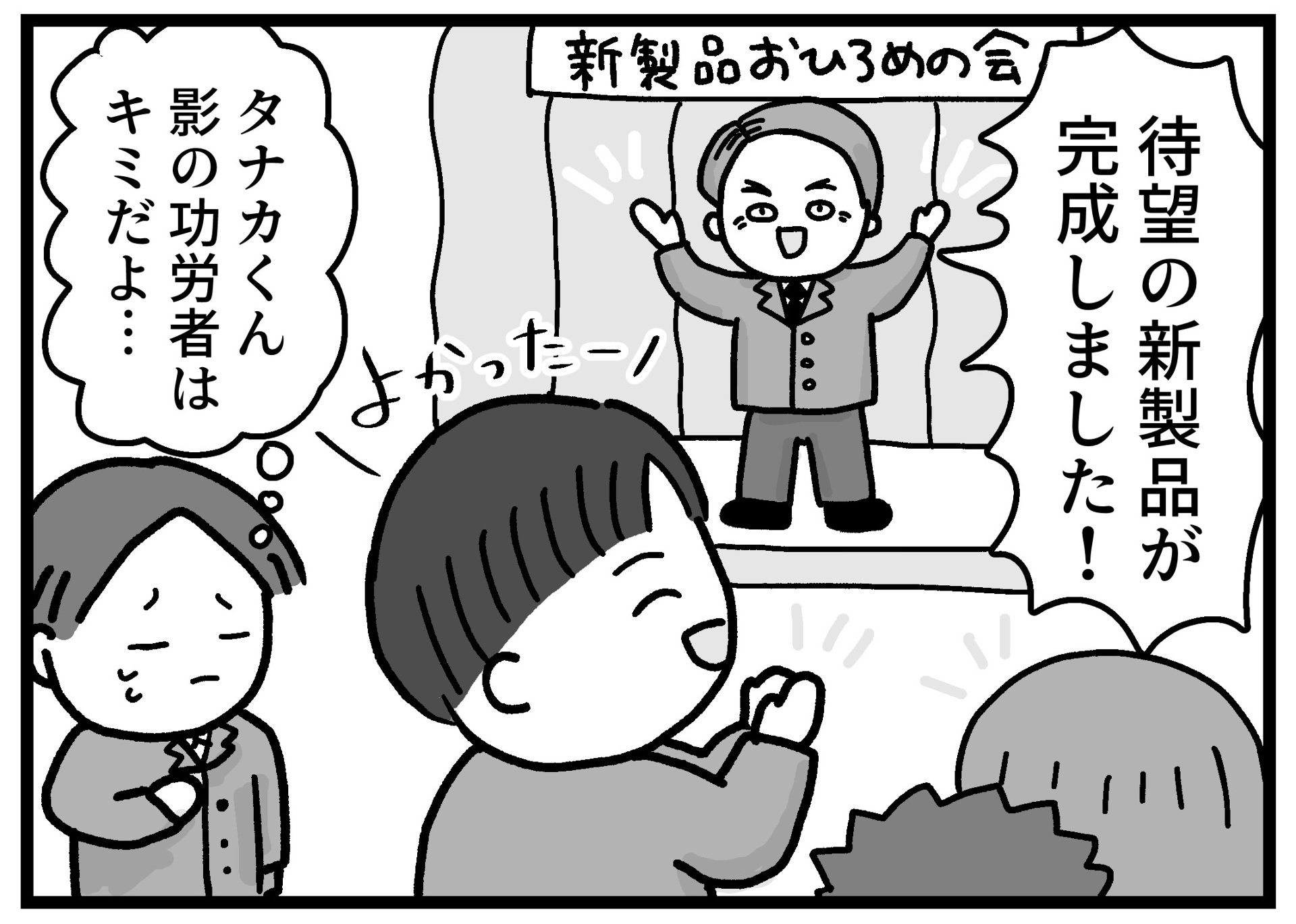 第2話「設計のヒントは突然に」：タナカ、設計中！（2）（5/5 ページ） - MONOist