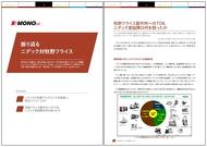 振り返るニデック 対 牧野フライス：電子ブックレット（FA） - MONOist