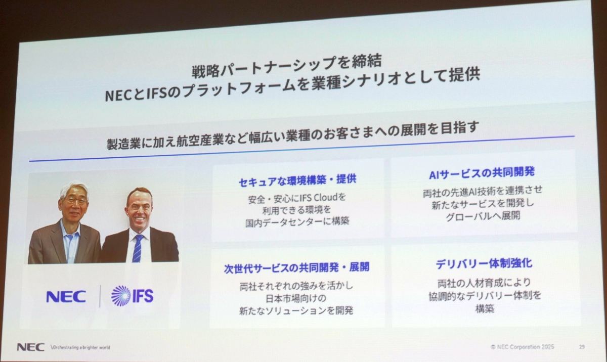 産業用AIで事業を拡大するIFSが日本市場を最重要視、NECと協業強化し投資も拡大：製造ITニュース - MONOist