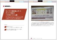 モノづくり最前線レポート ダントツ目指すパナEWベトナム編：電子ブックレット（FA） - MONOist