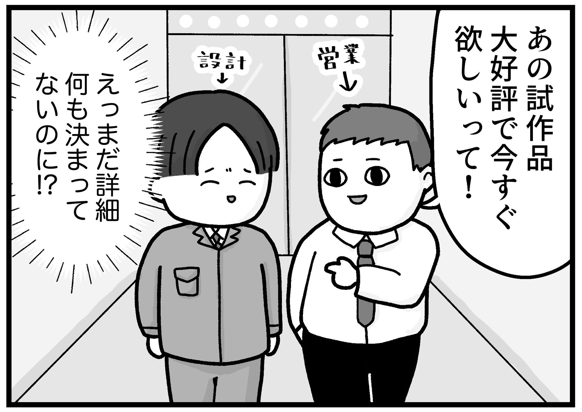 第3話「夢見る仕様じゃどうにもならない」：タナカ、設計中！（3）（2/5 ページ） - MONOist