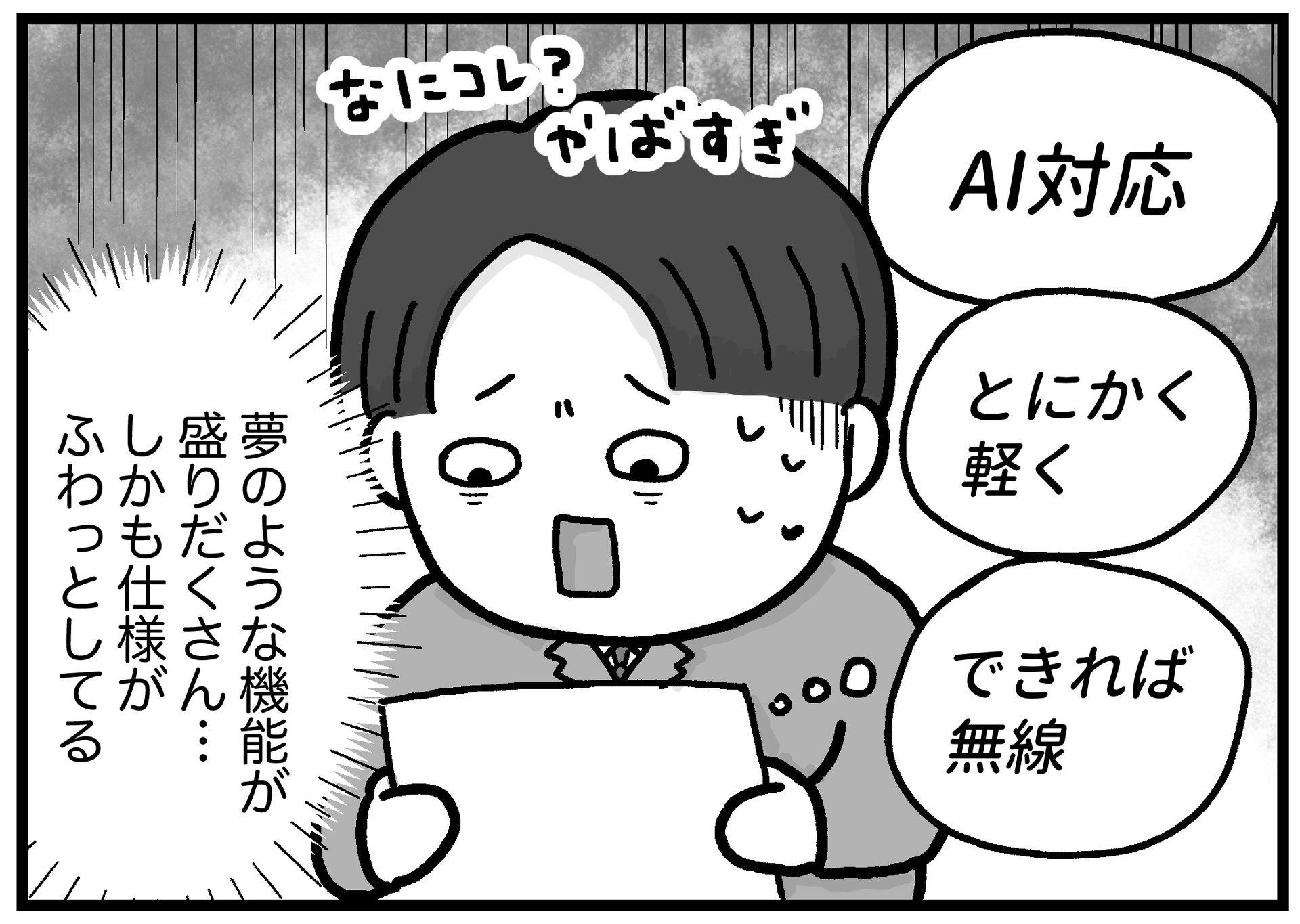 第3話「夢見る仕様じゃどうにもならない」：タナカ、設計中！（3）（4/5 ページ） - MONOist