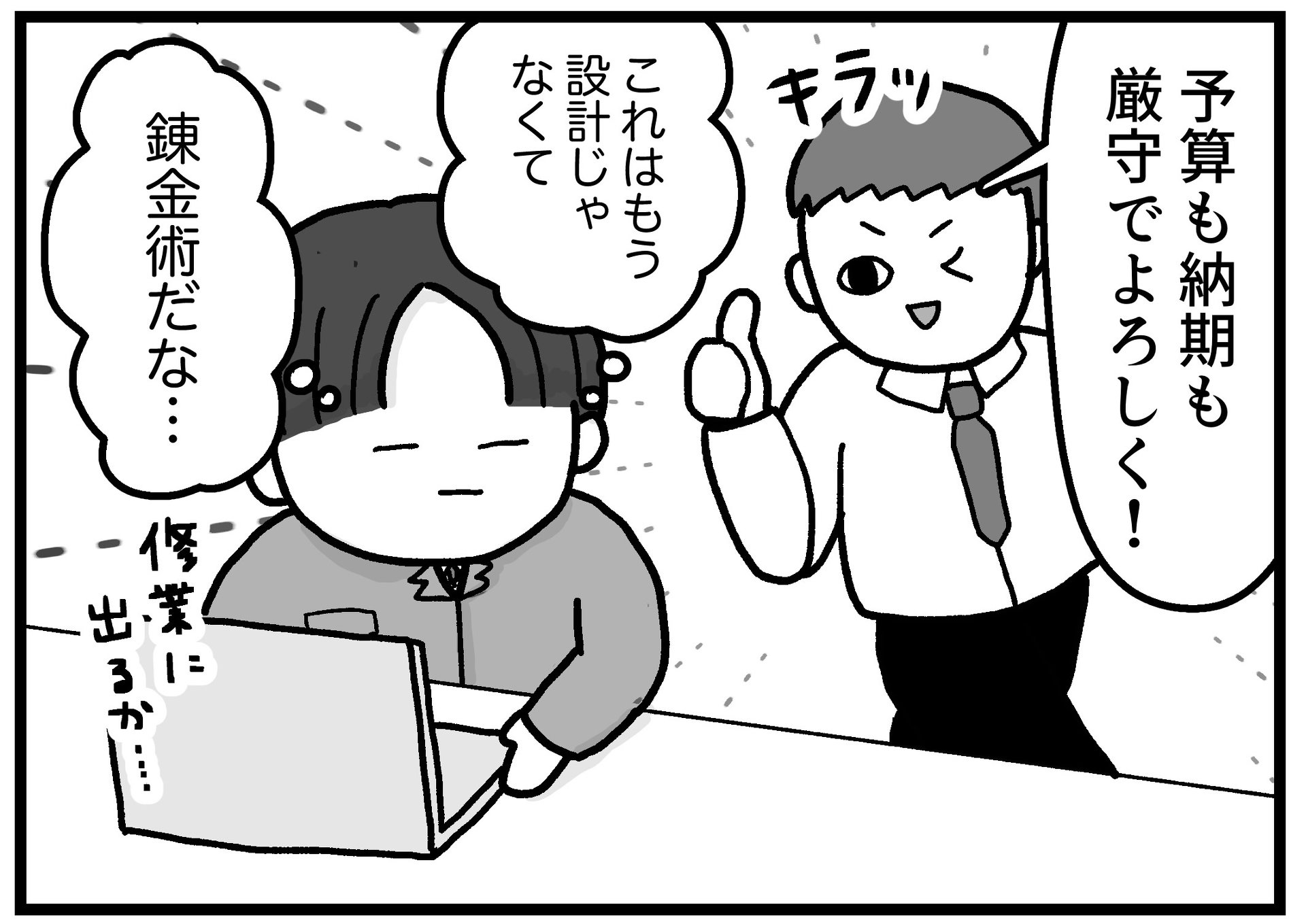 第3話「夢見る仕様じゃどうにもならない」：タナカ、設計中！（3）（5/5 ページ） - MONOist