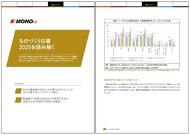 ものづくり白書2025を読み解く：電子ブックレット（製造マネジメント） - MONOist