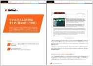 リアルタイムOS列伝まとめ（第46回～50回）：電子ブックレット（組み込み開発） - MONOist