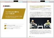 フィジカルAIに関するニュースまとめ：電子ブックレット（製造マネジメント） - MONOist